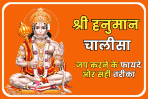 Hanuman Chalisa: Benefits & Correct Way of Chanting the Chalisa